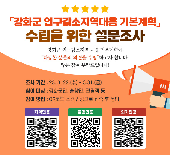 인구 감소 문제 해결 위한 설문조사